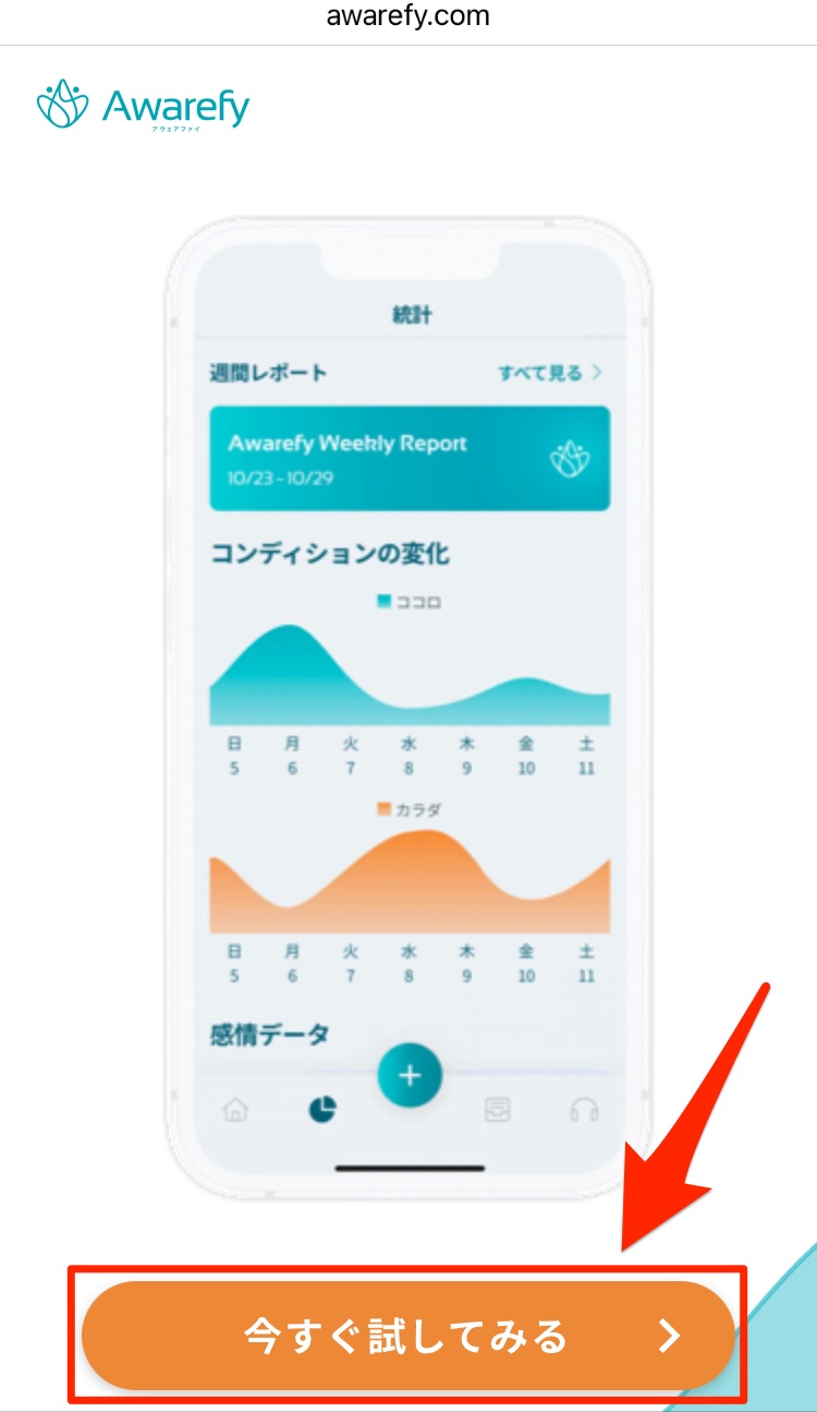 Awarefy徹底解説：ストレスと不安を克服するためのAIアプリ – ひと暮らぺディア