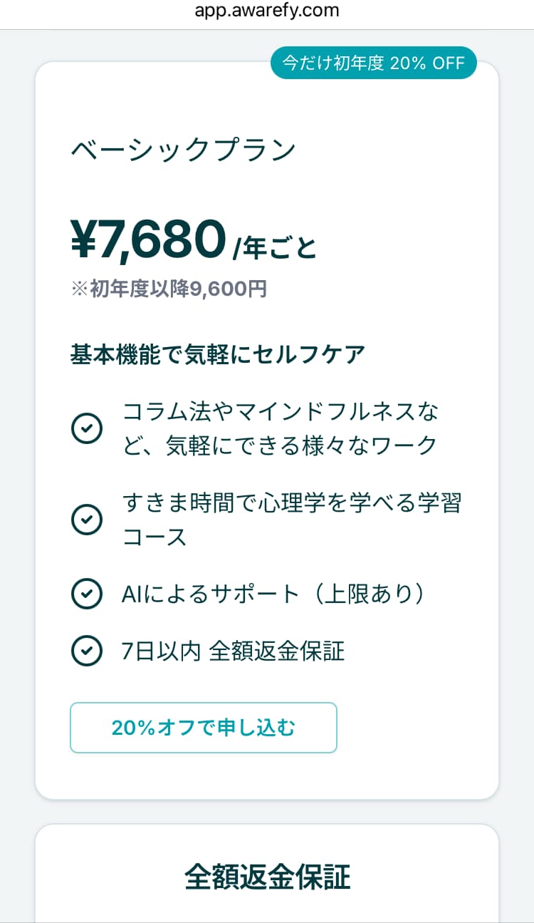 Awarefy徹底解説：ストレスと不安を克服するためのAIアプリ – ひと暮らぺディア